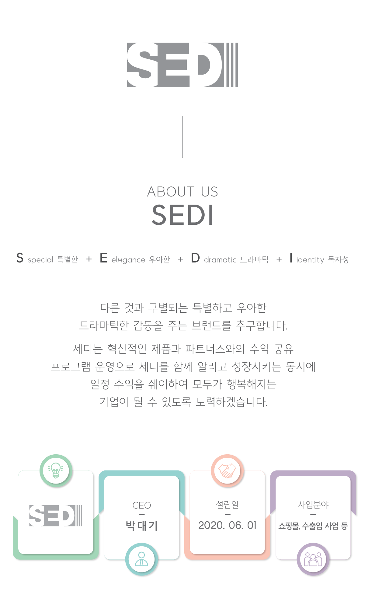 브랜드 - SEDI